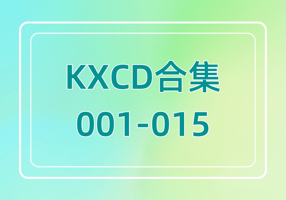 KXCD（001-015）合集 - 抄底系列